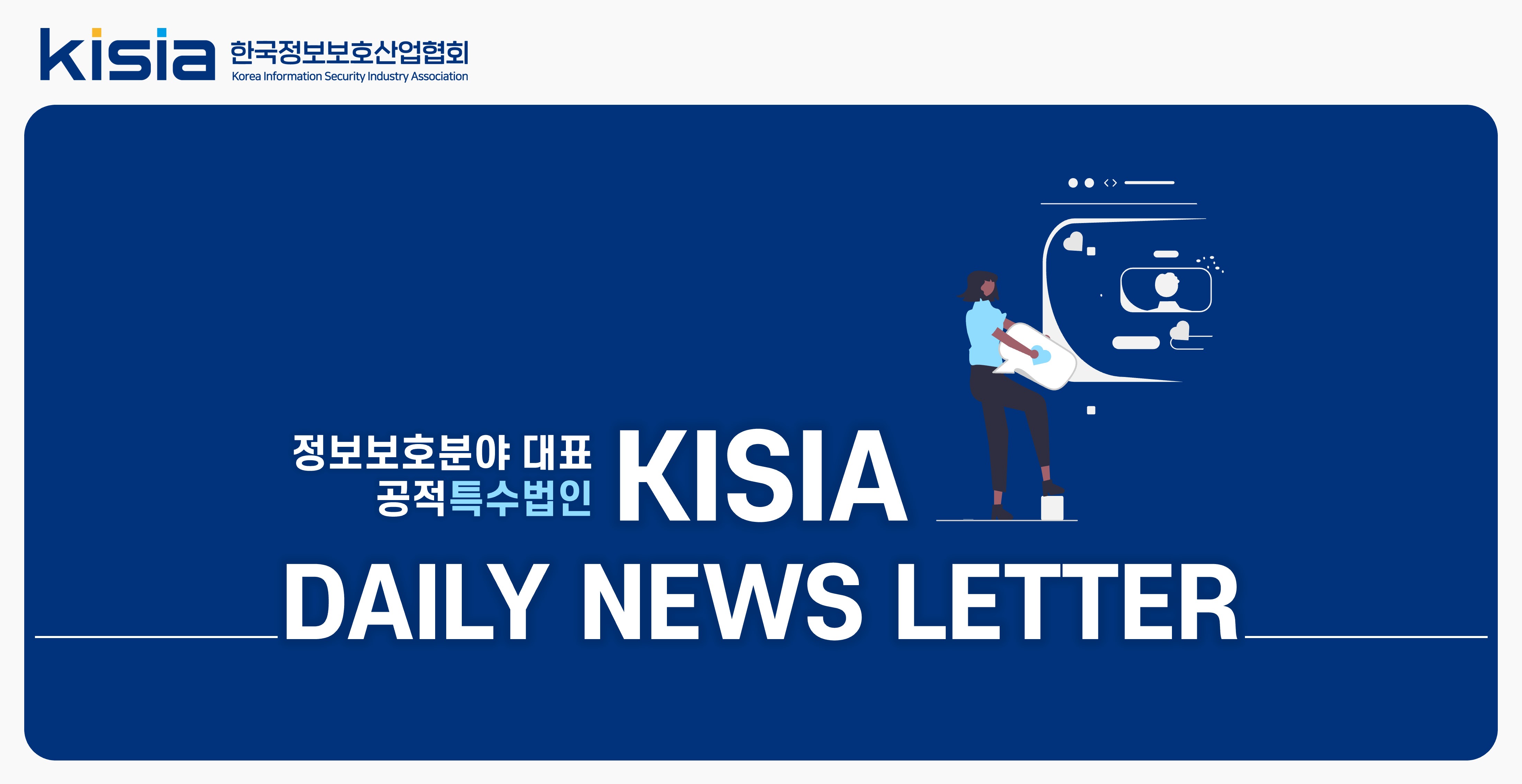 한국정보보호산업협회