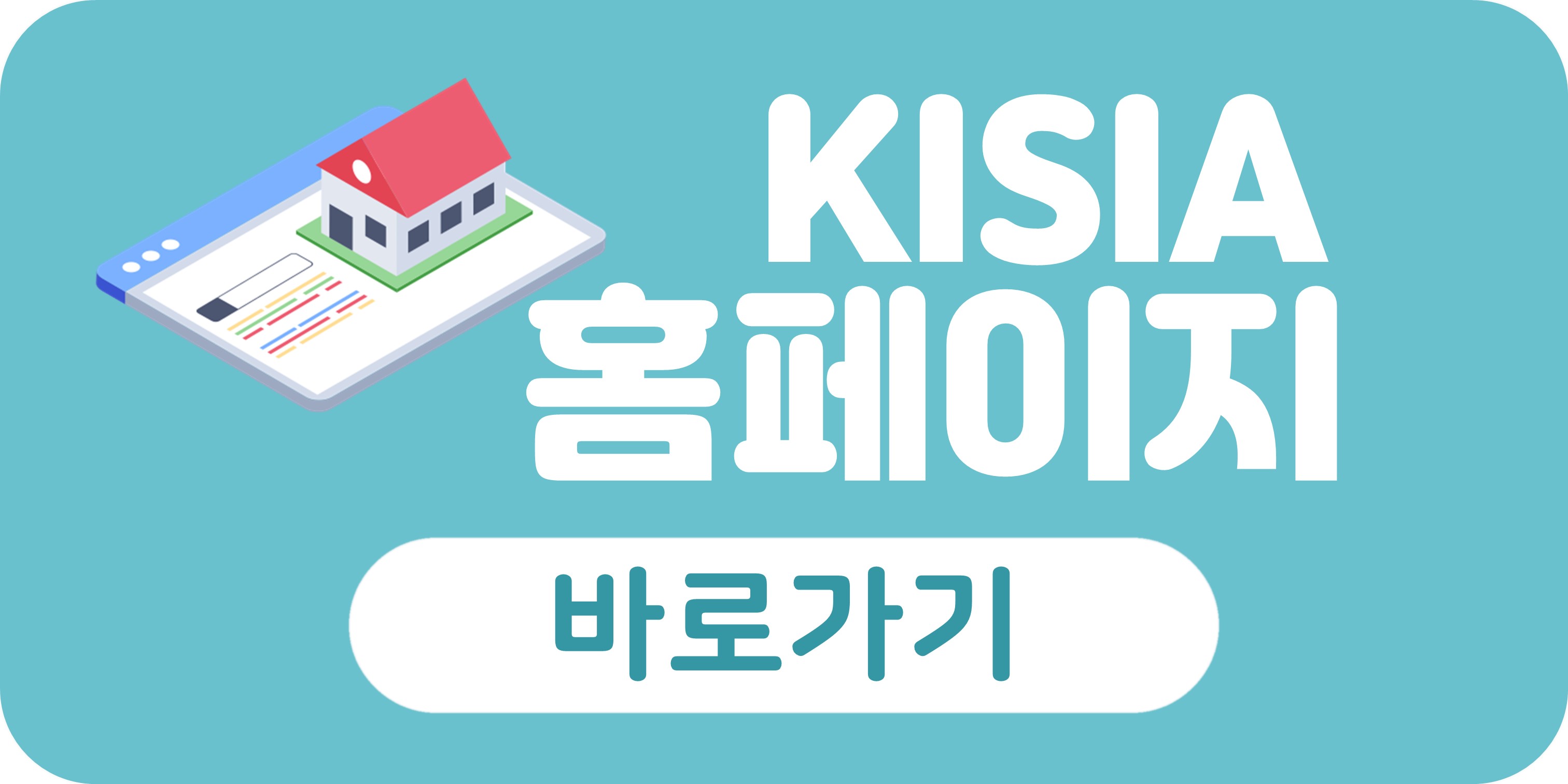 한국정보보호산업협회